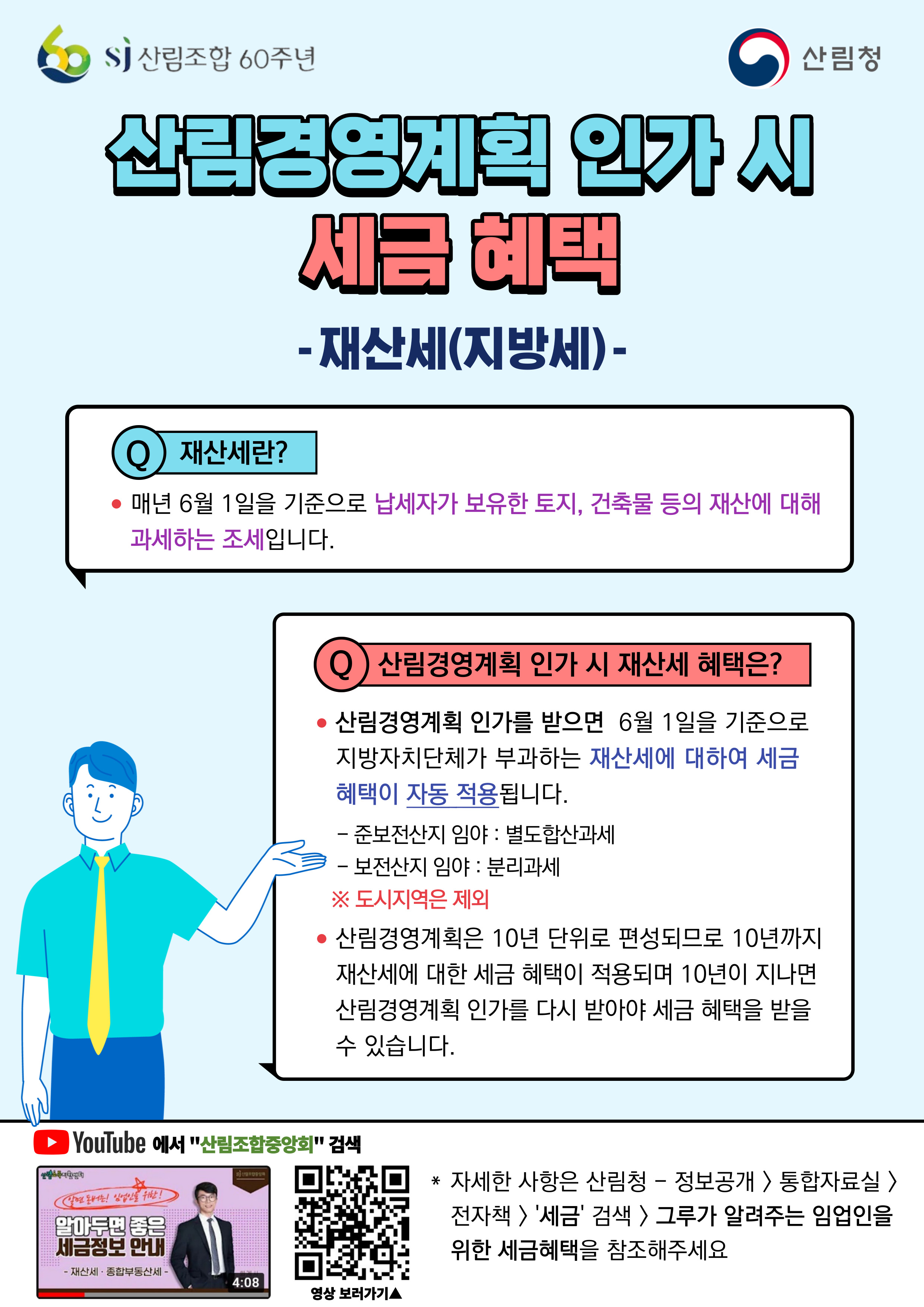 울진군산림조합