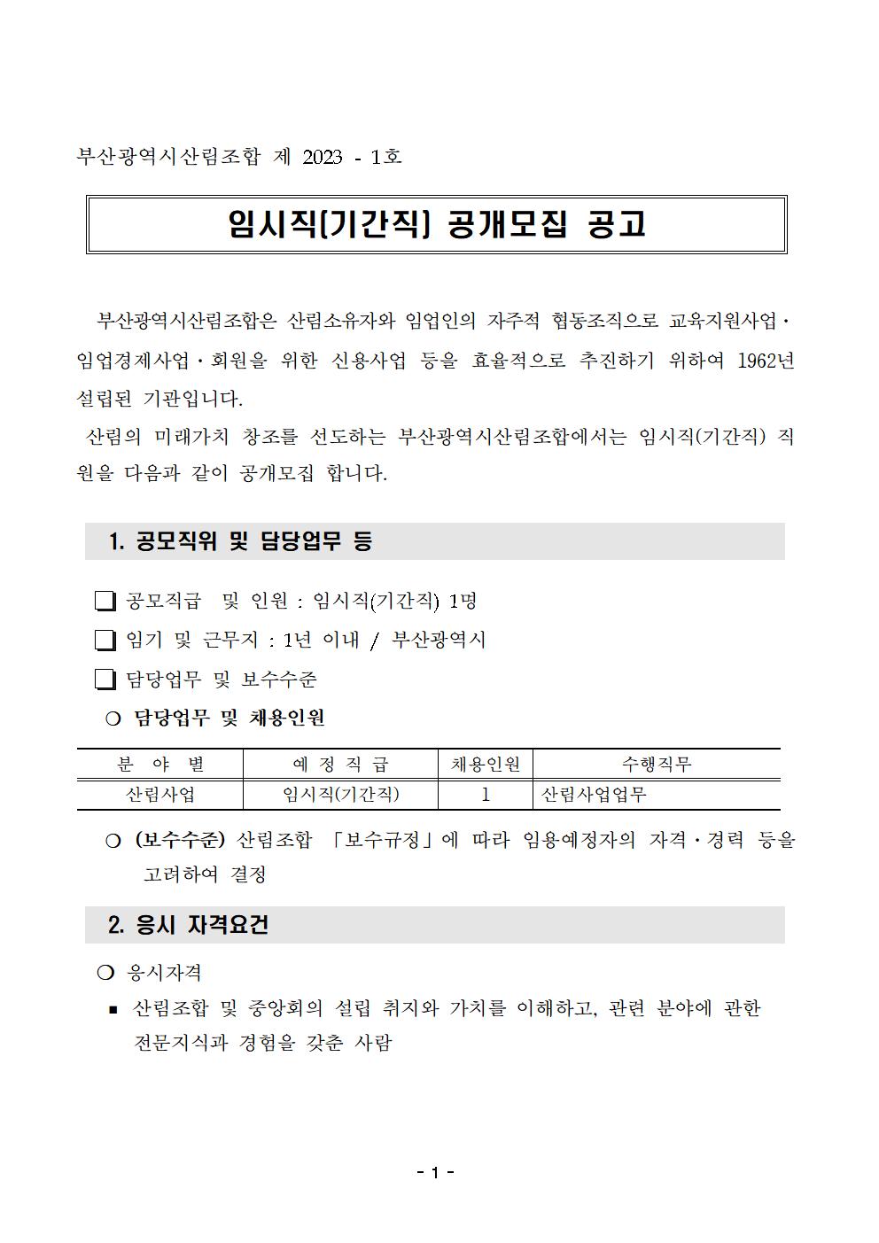 부산광역시산림조합