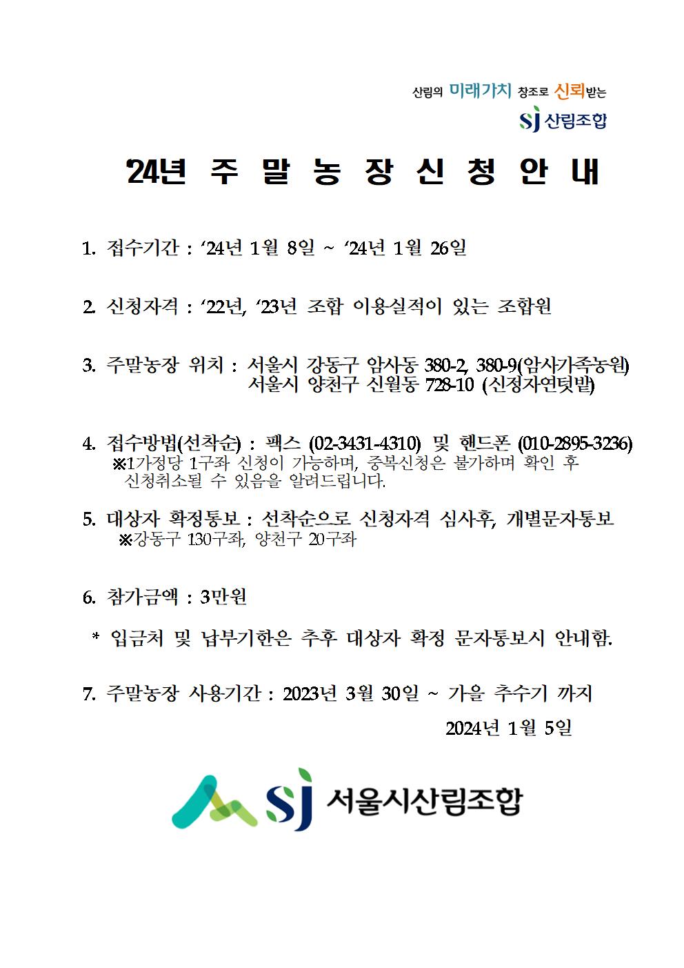 서울시산림조합