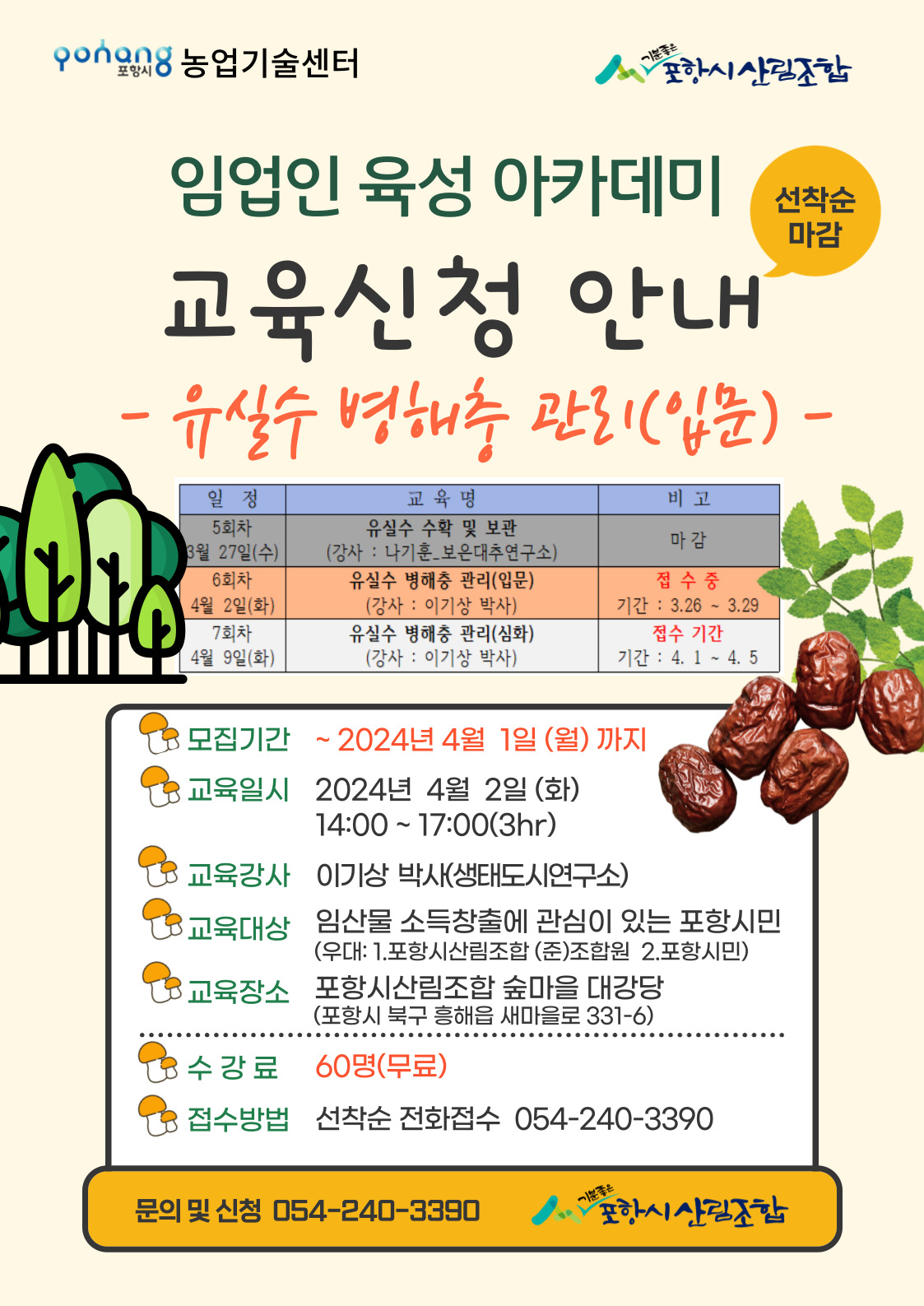 포항시산림조합