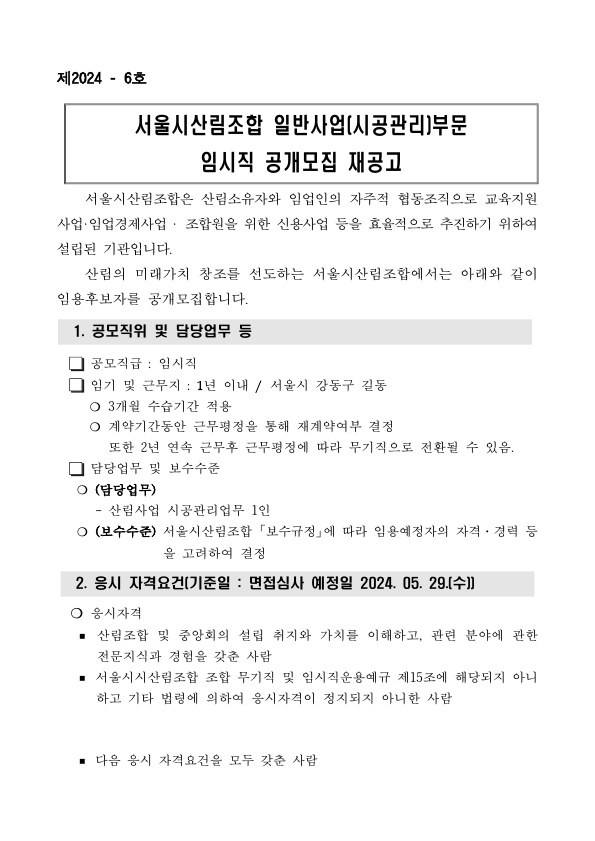 서울시산림조합