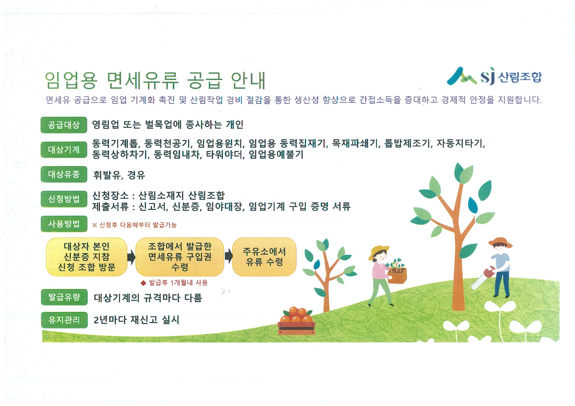 장성군산림조합