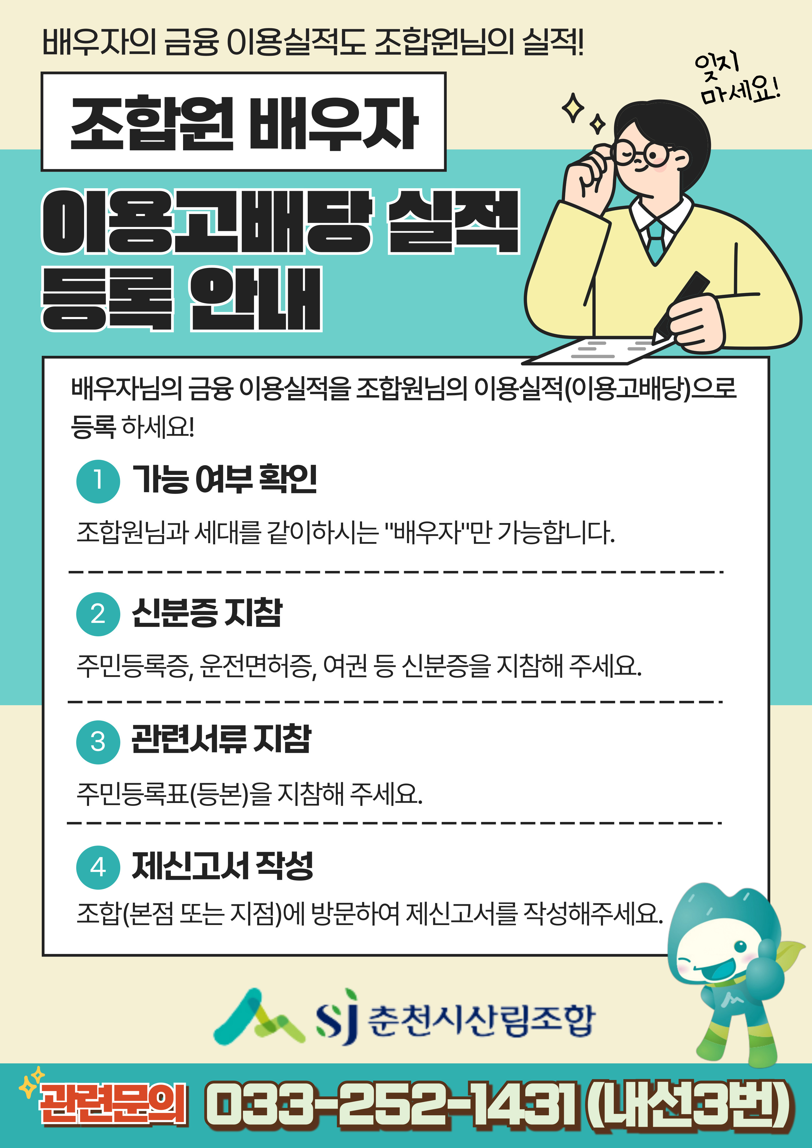 춘천시산림조합